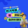 고생한 보람이 있다 파머스 은행캠퍼스의 인기폭발 슬러쉬파티ㅡ올해는 끝이야 😂 네이버 블로그